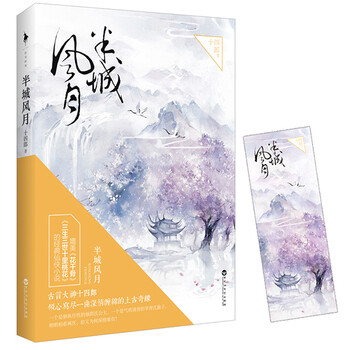 {正版新书}半城风月9787550015722