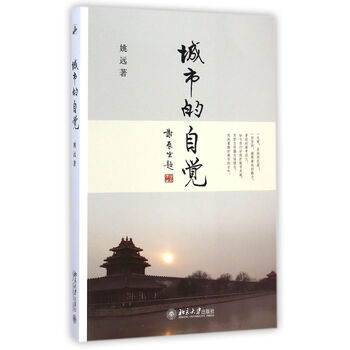 城市的自觉