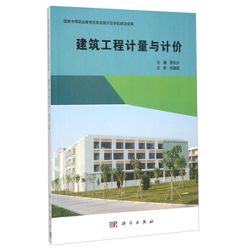 建筑工程计量与计价