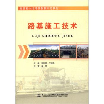 路基施工技术