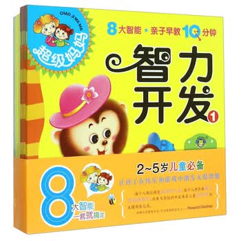 超级妈妈（5岁 套装共8册）