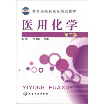 化学(第二版)