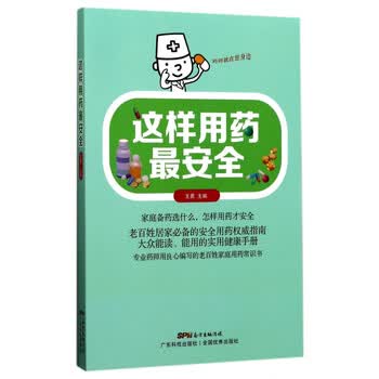 这样用药最安全