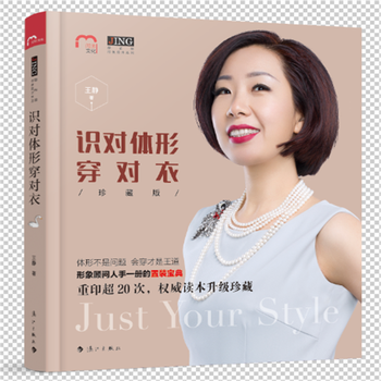 识对体形穿对衣 珍藏版