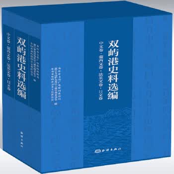 双屿港史料选编(套装共4册)