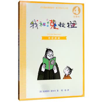 托尼叔叔/我和小姐姐克拉拉4（注音版）