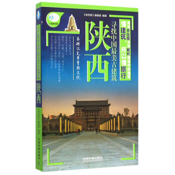 寻找中国*美古建筑(陕西)/亲历者