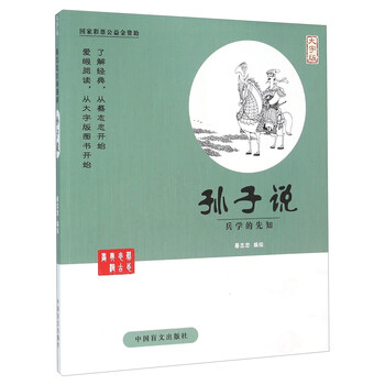 蔡志忠漫画系列 孙子说