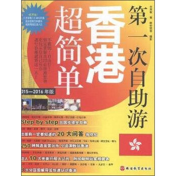 第一次自助游香港超简单
