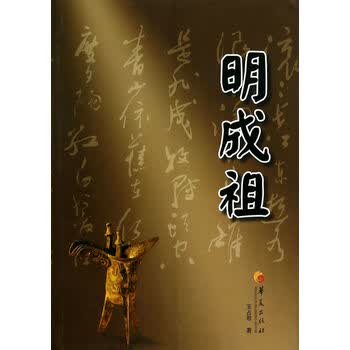 明成祖