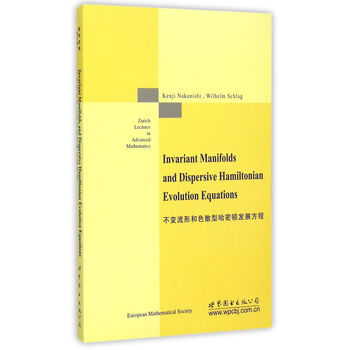 不变流形和色散型哈密顿发展方程(英文版)
