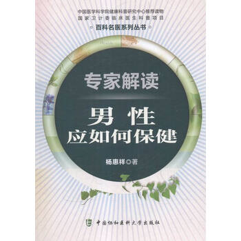 专家解读男性应如何 健身与* 书籍