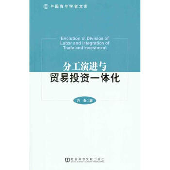 分工演进与贸易投资一体化