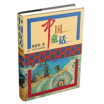 中国童话(新版)