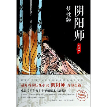 阴阳师(生成姬)