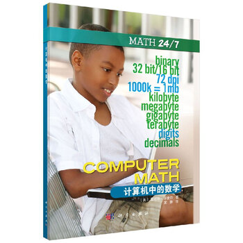 计算机/游戏中的数学