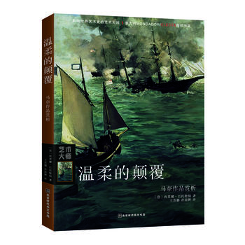 温柔的颠覆：马奈作品赏析