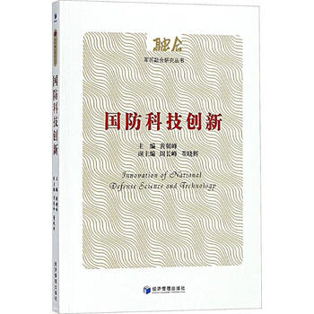 国防科技创新