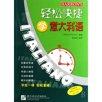 轻松快捷学意大利语(附光盘)