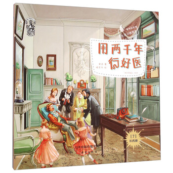 给孩子的生活习惯简史--用两千年行好医