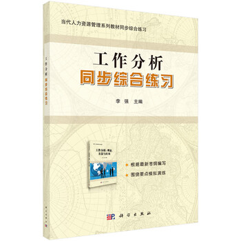 工作分析同步综合练习