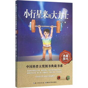 小行星来的大力士