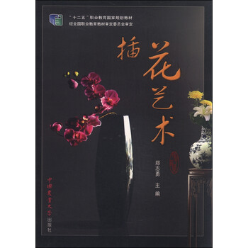 插花艺术