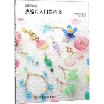 超详细的热缩片入门教科书