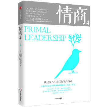 情商.4--决定你人生高度的领导情商