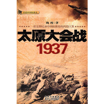 太原大会战1937
