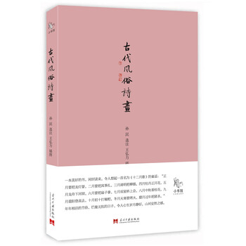 小书馆：古代风俗诗画