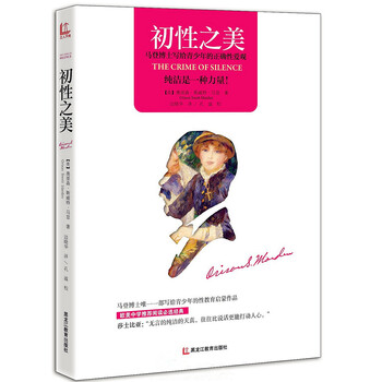 【正版新书】初性之美：纯洁是一种力量！   9787531671497