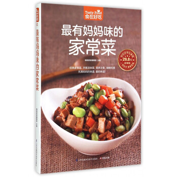 最有妈妈味的家常菜(超值版)/食在好吃