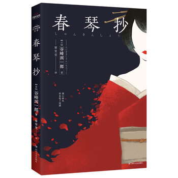 春琴抄