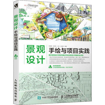 景观设计手绘与项目实践