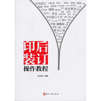 印后装订操作教程
