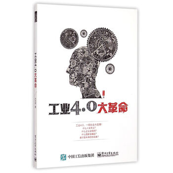 工业4.0大革命