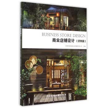 商业店铺设计(餐饮篇)