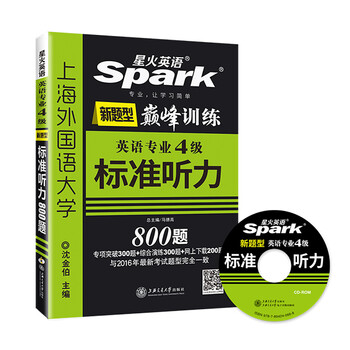  英语专业4级标准听力9787313110541