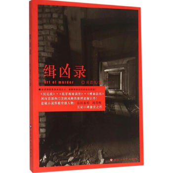 缉凶录