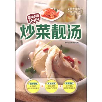 炒菜靓汤