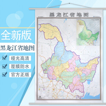 【高清版】黑龙江省地图挂图 2020新家用办公室书房地图 行政/交通/旅游/河流/机场
