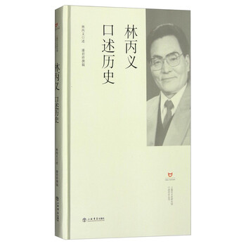 林丙义口述历史