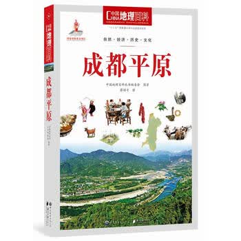 成都平原9787510082030世界图书