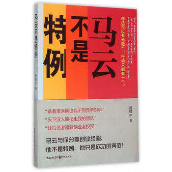 马云不是特例