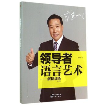 *语言艺术--演说训练(修订版)