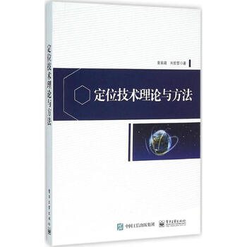 定位技术理论与方法