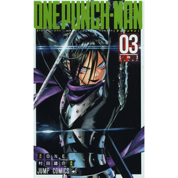 日文原版 漫画 一击男 一拳超人 ワンパンマン 03进口图书