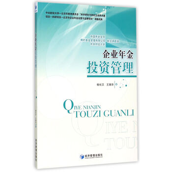 企业年金投资管理
