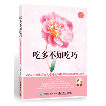 吃多不如吃巧